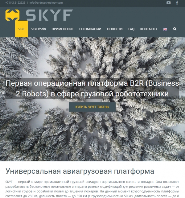 산업용 드론을 개발중인 러시아 스타트업 Skyf